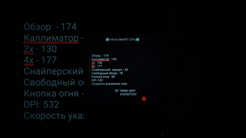Настройки на Infinix (часть 2) Free Fire #freefire #ффвиндсмит #фрифаер #garenafreefire #windsmit