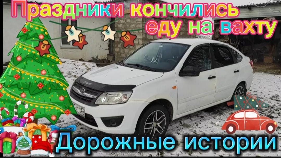 Дорожные истории. Еду на вахту, 250 км, четыре часа в пути и приехал из зимы в весну.