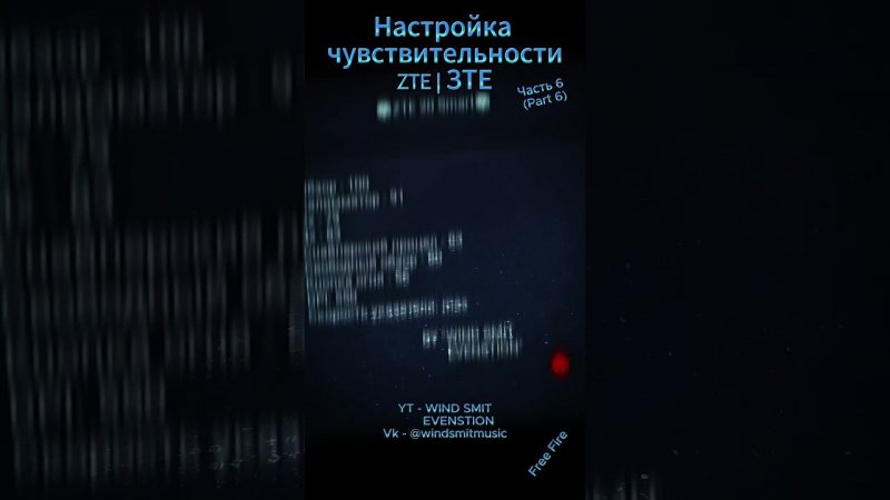 Настройка фри фаер на ЗТЕ ZTE 2024 (часть 6)✅ | Легендарные Настройки Фри Фаер#shorts #zte #фф#ff
