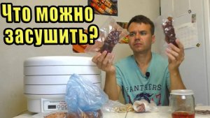 Что можно засушить на зиму