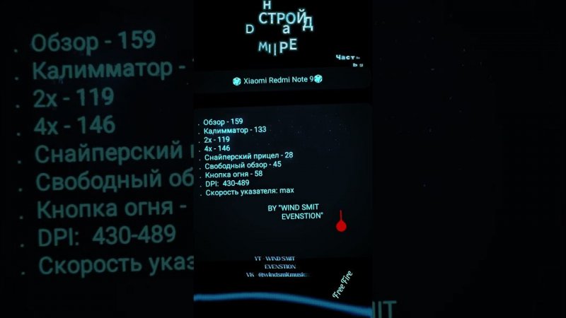 Настройки редми фри фаер часть 10|ТОП 1 ОТТЯЖКА НА ТЕЛЕФОН REDMI |Настройки на все редми фри фаер✔