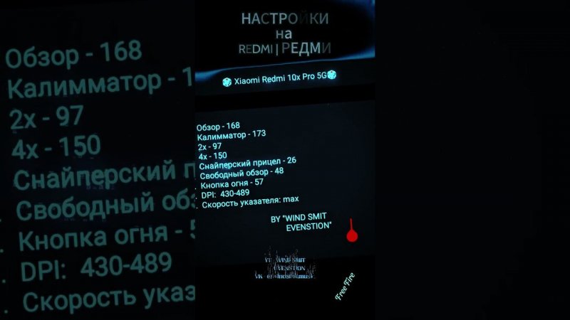 Настройки редми фри фаер часть 6|ТОП 1 ОТТЯЖКА НА ТЕЛЕФОН REDMI | Настройки на все редми фри фаер✔