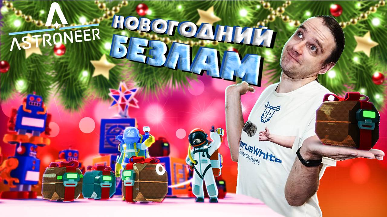 #23 Как мы новогодний квест делали! Прохождение Astroneer