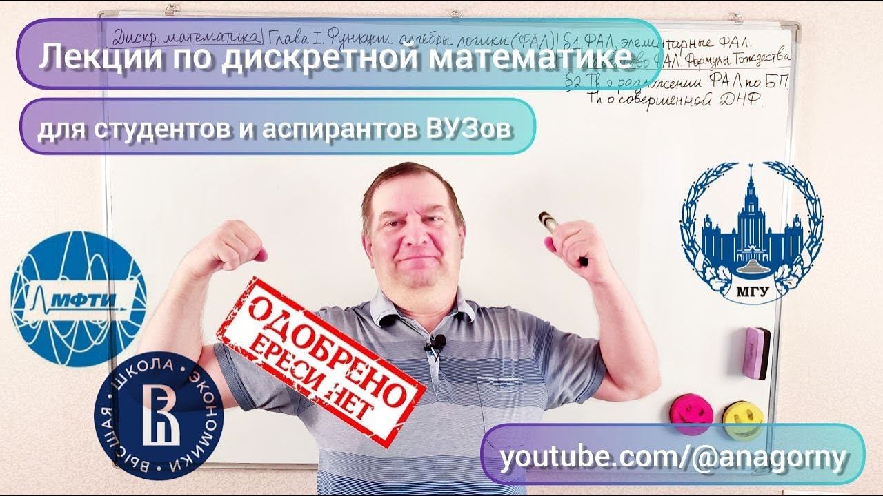 Дискретная математика. Лекция 5