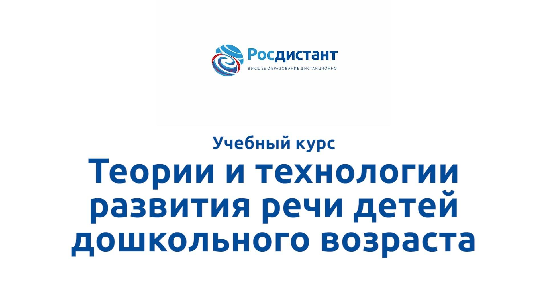 Теории и технологии развития речи детей дошкольного возраста