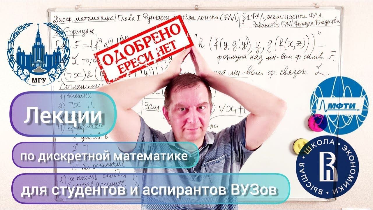 Дискретная математика. Лекция 3