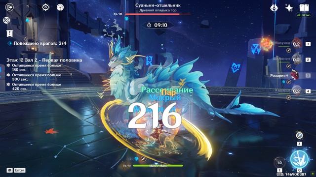 Витая Бездна 16.01.2025 12 Этаж