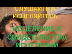 Исцеление во время молитвы прямо в чате.