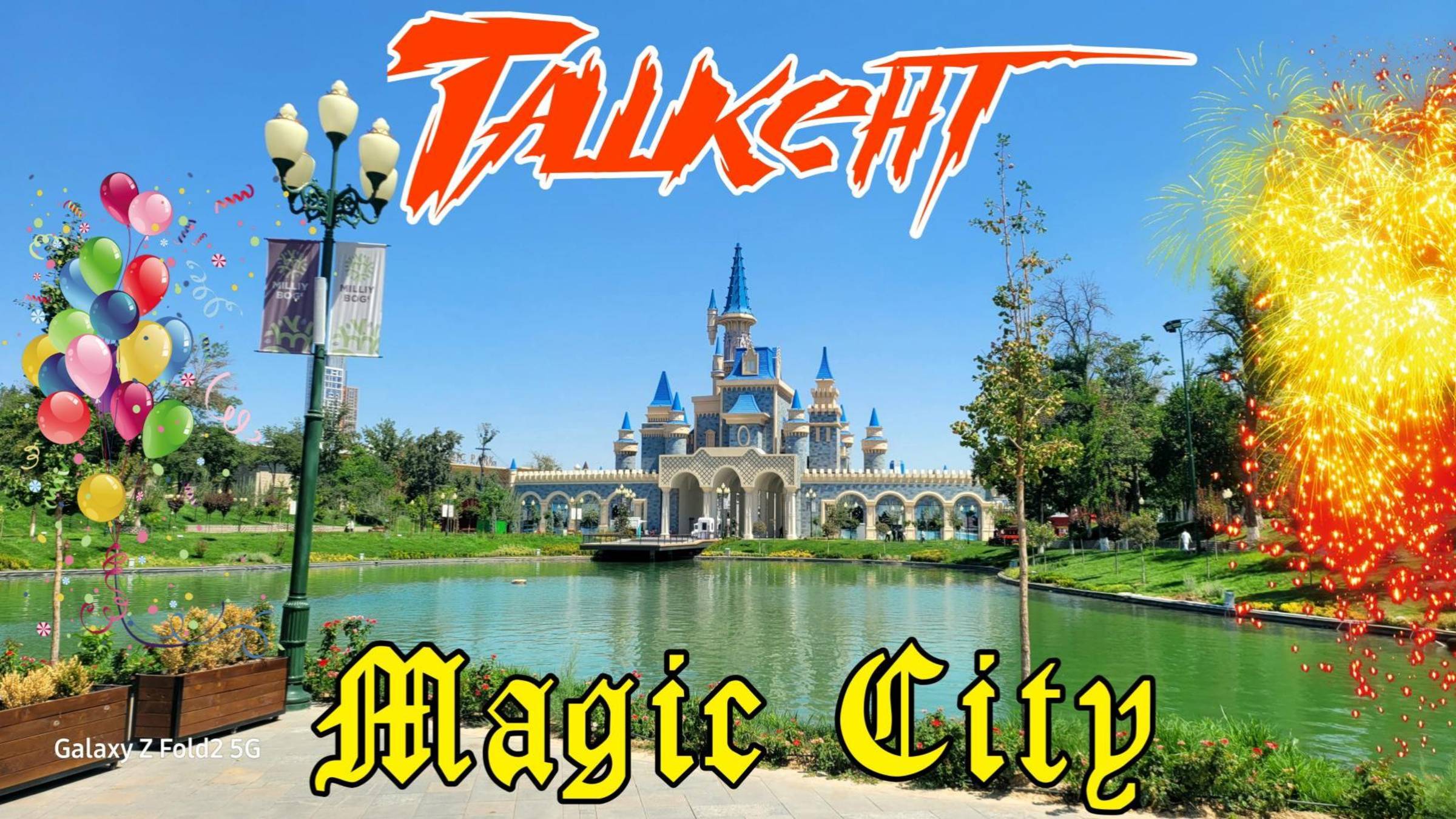 Ташкент. Magic City.