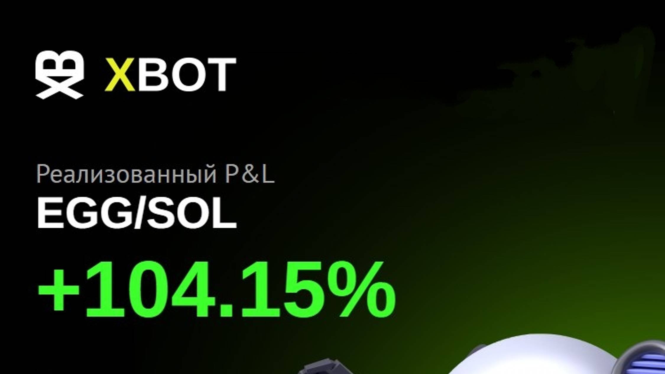 X-bot описание.