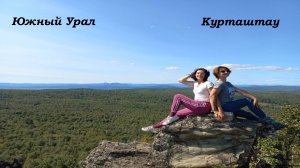 #Курташ