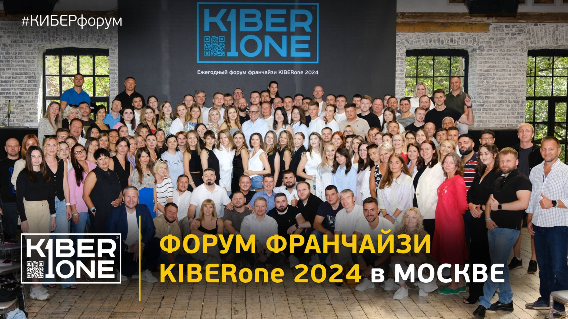 Главное событие 2024: Секреты успеха и роста с франшизой KIBERone
