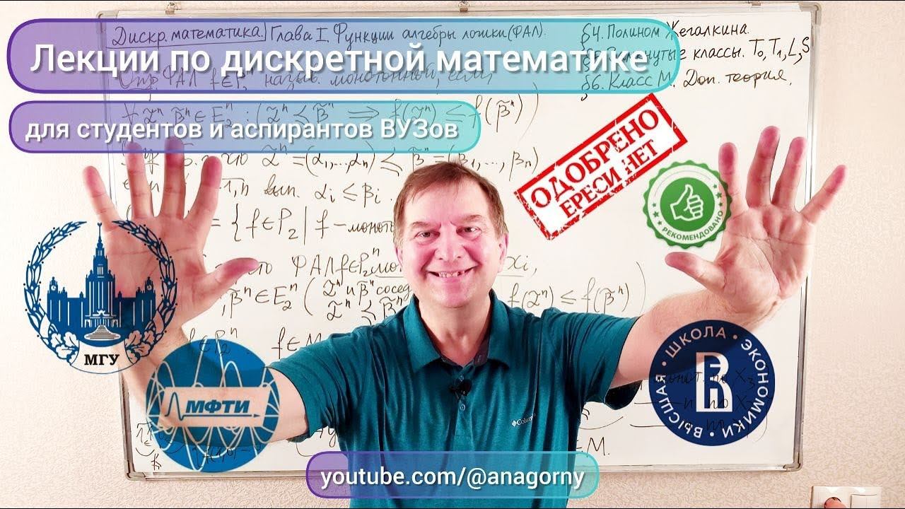 Дискретная математика. Лекция 10