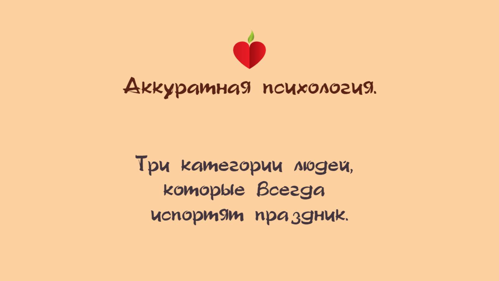НРЛ и ВДА. Три категории людей, которые всегда испортят вам праздник.