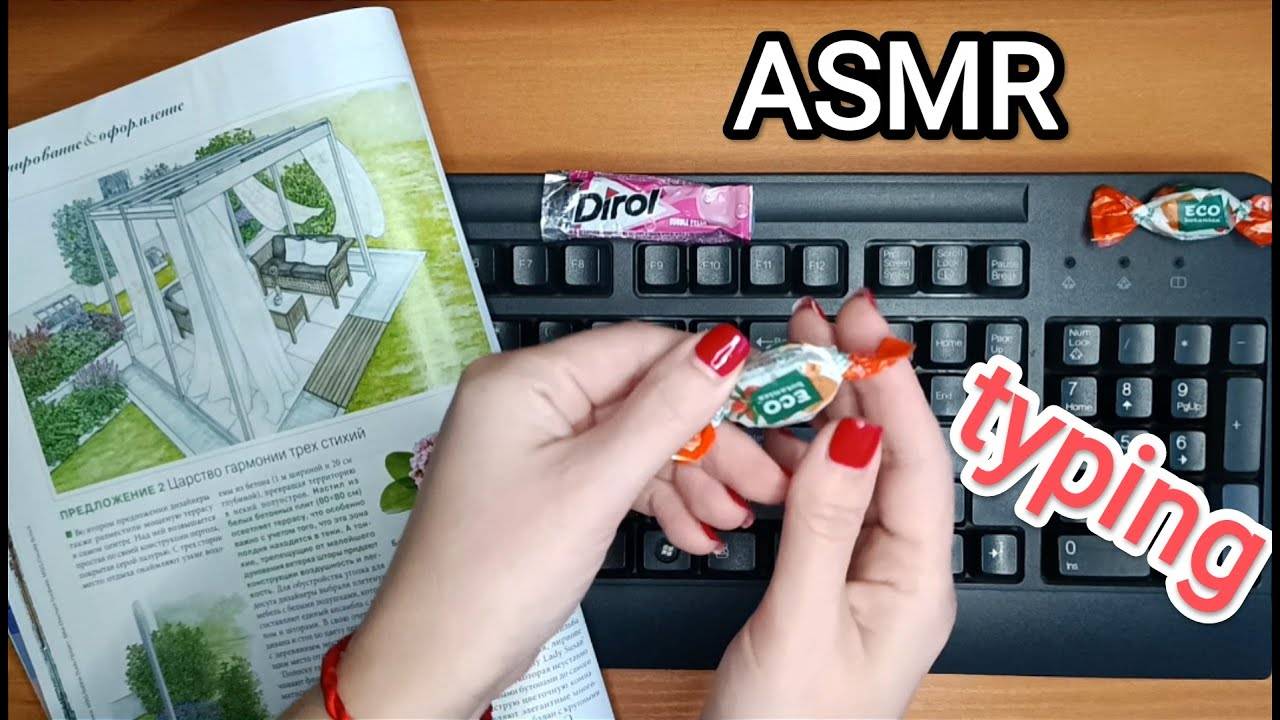 ASMR keyboard sounds / АСМР звуки клавиатуры / gum /  typing / candy / whisper / шепот