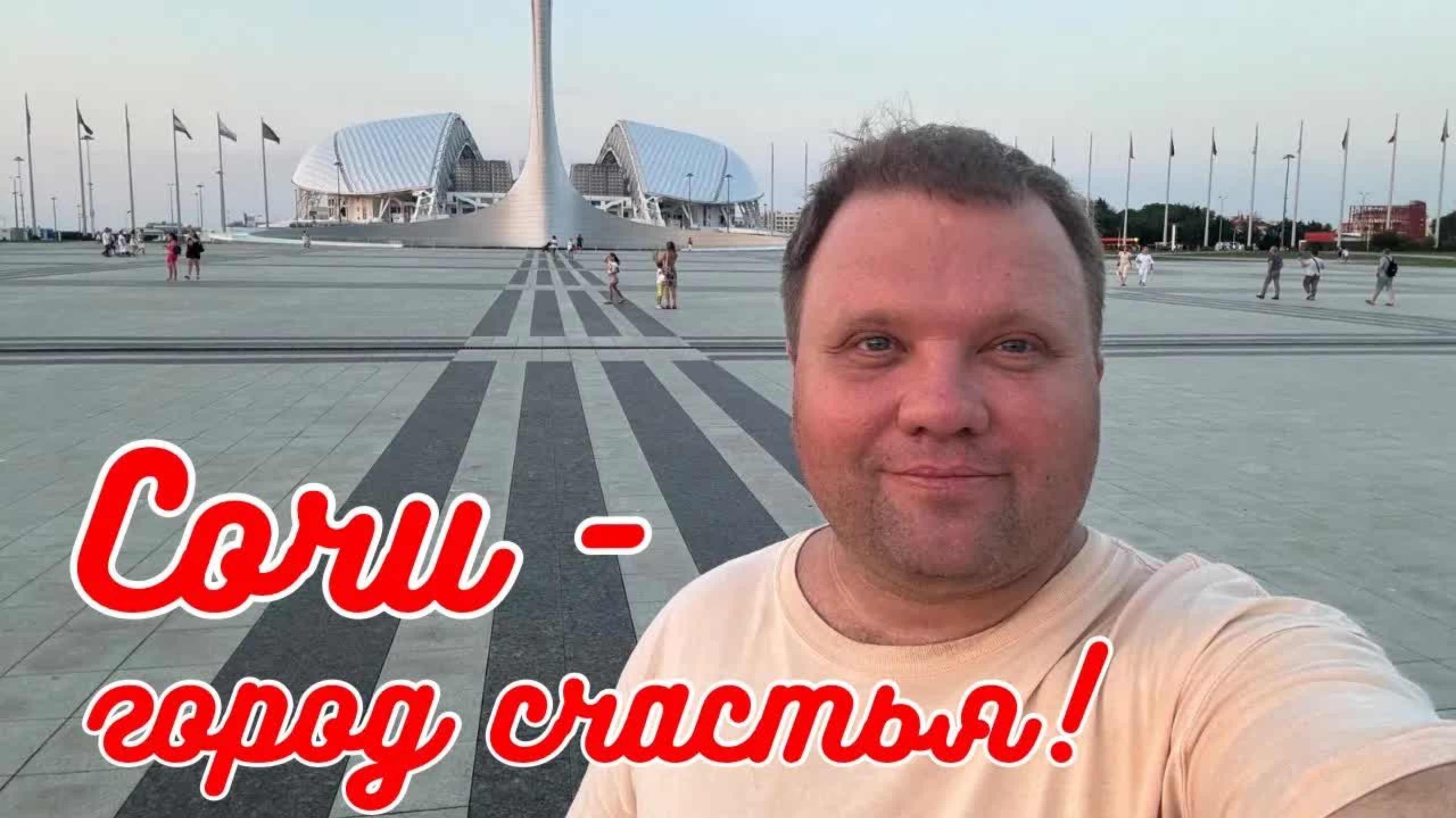 🇷🇺 Сочи и Адлер - главные курорты Черноморского побережья России. Как отдыхают россияне? #сочи