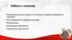 Работа с голосом и фольклор в работе с детьми с ОВЗ. Арт-технологии