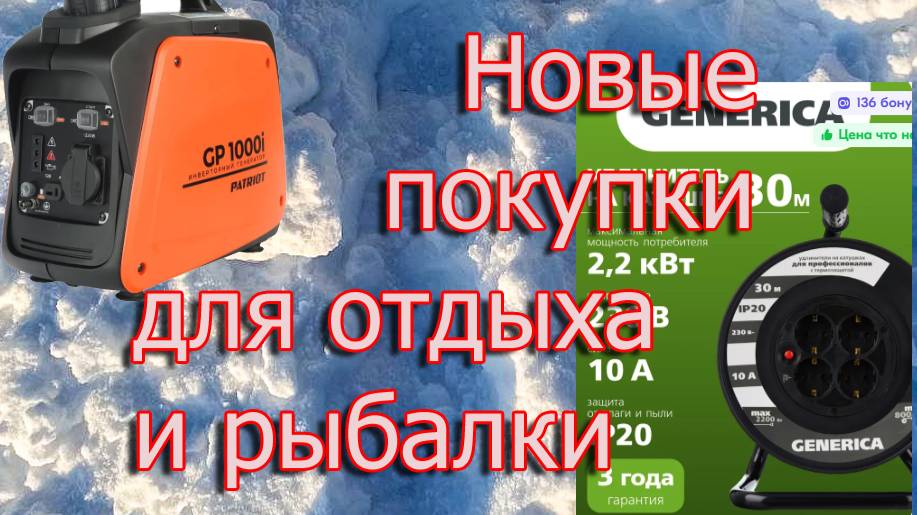 Новые покупки для отдыха и рыбалки 2025