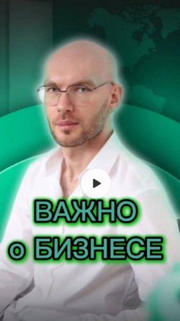 Важно! Михаил Мятов о бизнесе