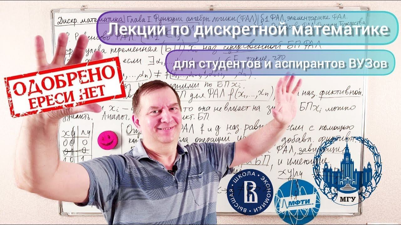Дискретная математика. Лекция 2