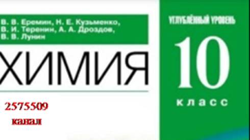 Химия-10-УУ. Параграф 8. Важнейшие классы неорганических веществ.
ВЫСКАЖИТЕ СВОЁ МНЕНИЕ.