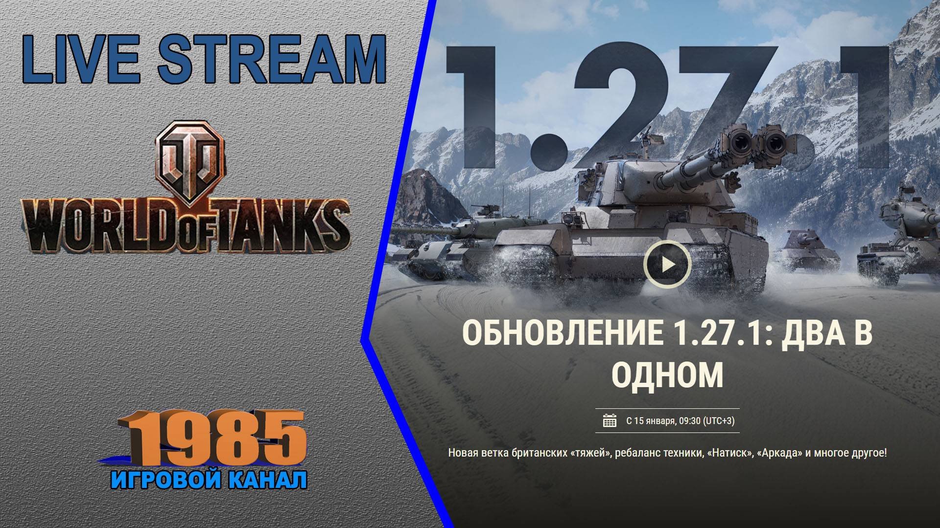 Обновление 1.27.1: ДВА В ОДНОМ | World of Tanks [#052]