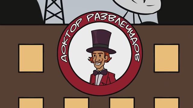 [ Детектив Войд ] SCP - 
" Доктор Развлечудов " ( Анимация SCP )