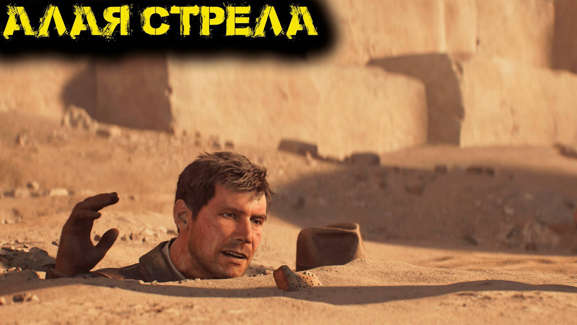 Indiana Jones and the Great Circle Часть 8 - Алая стрела