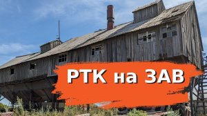 Установка автопилота VECTOR на «Кировец» с РТК станцией в хозяйстве