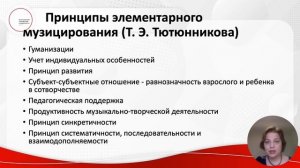 Элементарное музицирование в работе с детьми с ОВЗ