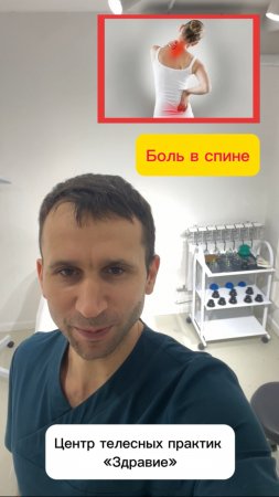Боль в спине . Боль в шее. боль в пояснице