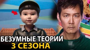 Игра в Кальмара 3 | Официальный трейлер | Игра в Кальмар