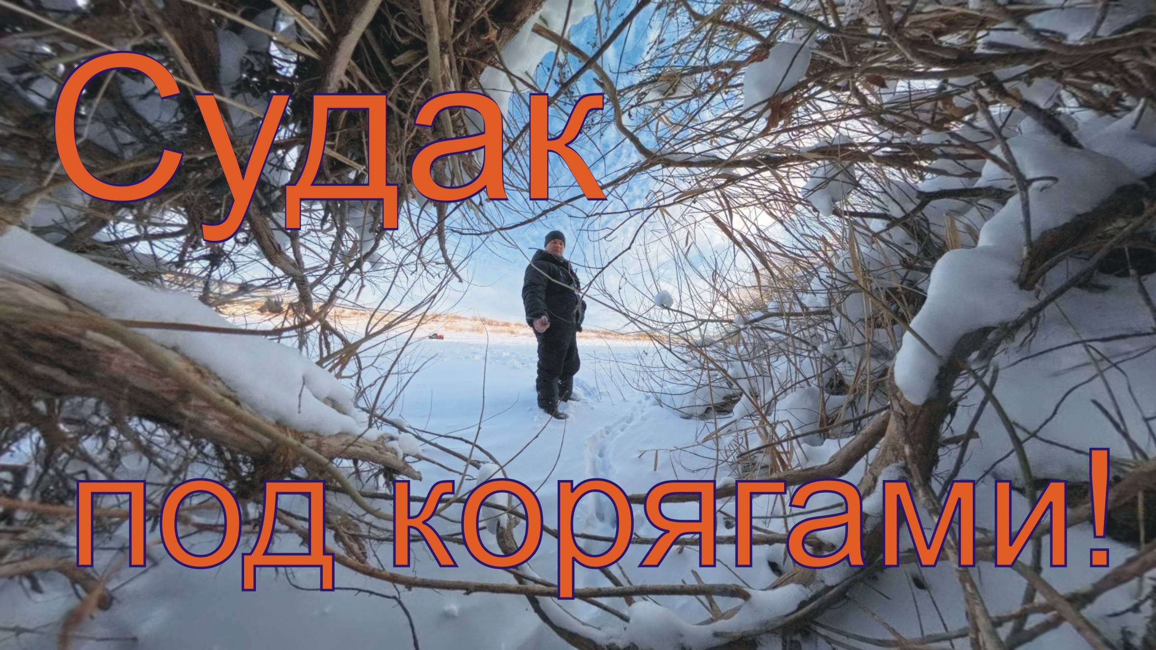 Нашел судака, поисковая рыбалка на Нуре