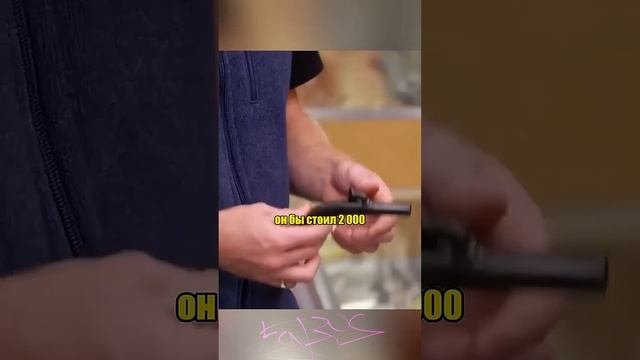 СТВОЛ Джека #pawnstars #звездыломбарда #shortvideo #lombard #ломбард #раритет #находка