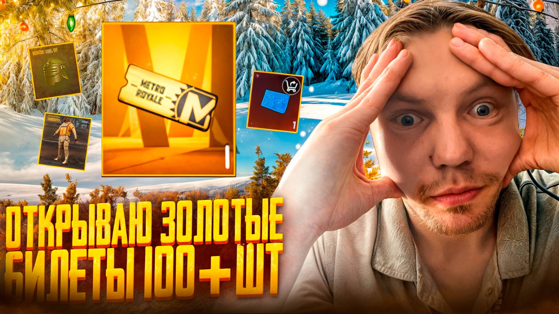 ОТКРЫВАЮ 100+ ЗОЛОТЫХ БИЛЕТИТОВ С НОВОЙ КАРТЫ 😱 СТОЛЬКО ЗОЛОТЫХ ВЕЩЕЙ 😱 КАКАЯ ЖЕ ЭТО ХАЛЯВА 😱