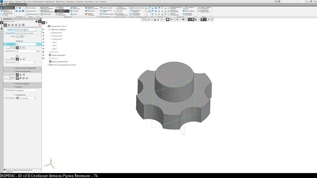 [КОМПАС-3D v23] Создание детали Ручка вентиля - 74