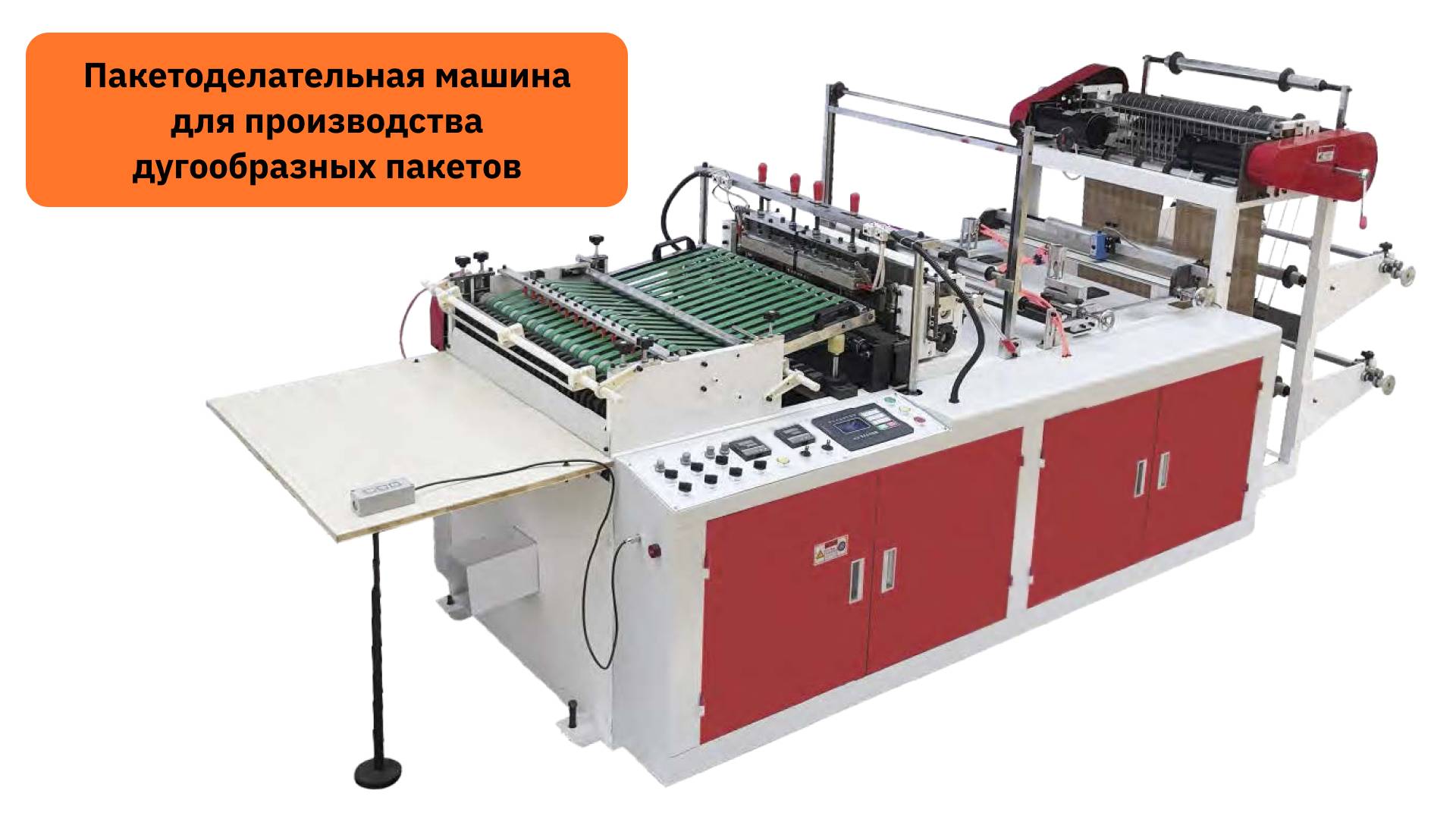 Как делают маленькие пакетики на станках MPB-023xR9 и MPB-024xR9
