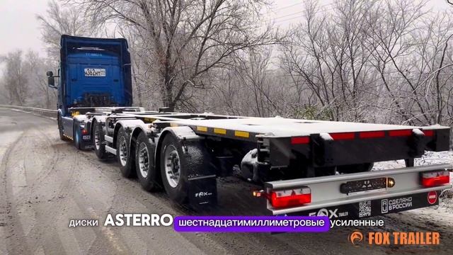 Контейнеровоз Fox Trailer