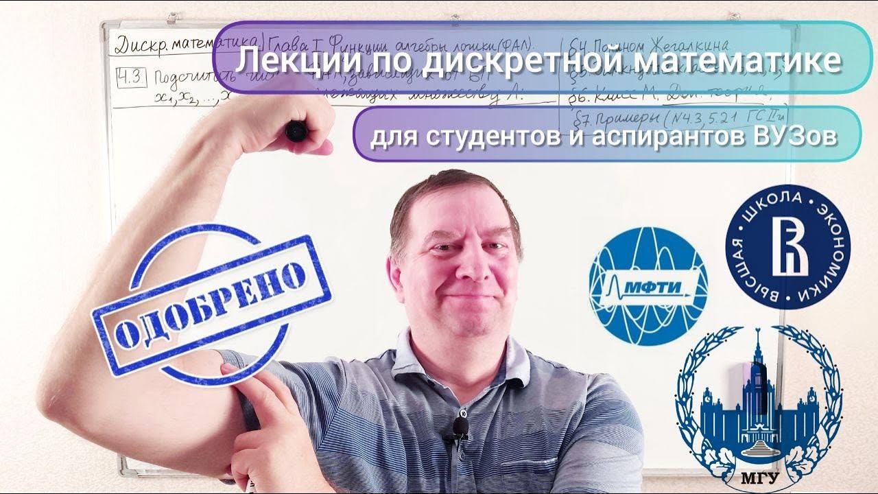 Дискретная математика. Лекция 12