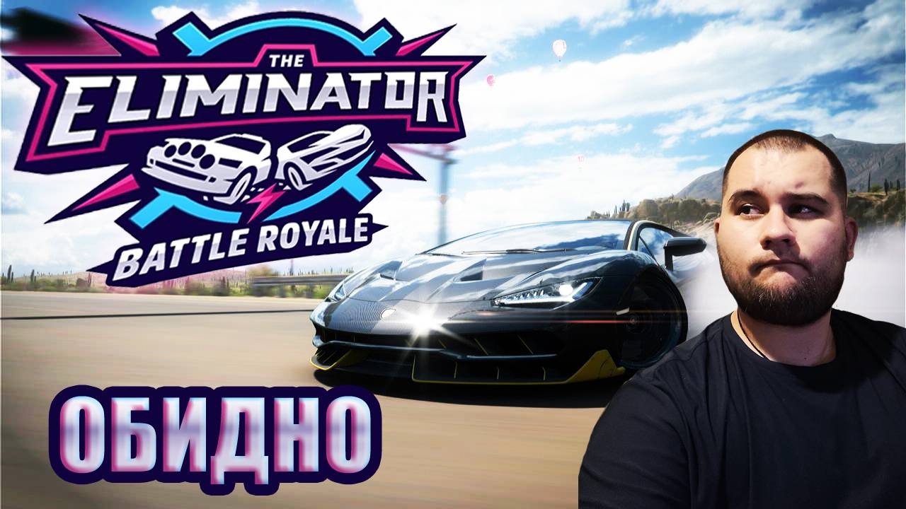 Сам виноват - Вышибала Forza Horizon 5