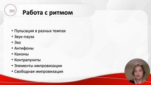 Bodypercussion и ритмические практики в работе с детьми с ОВЗ