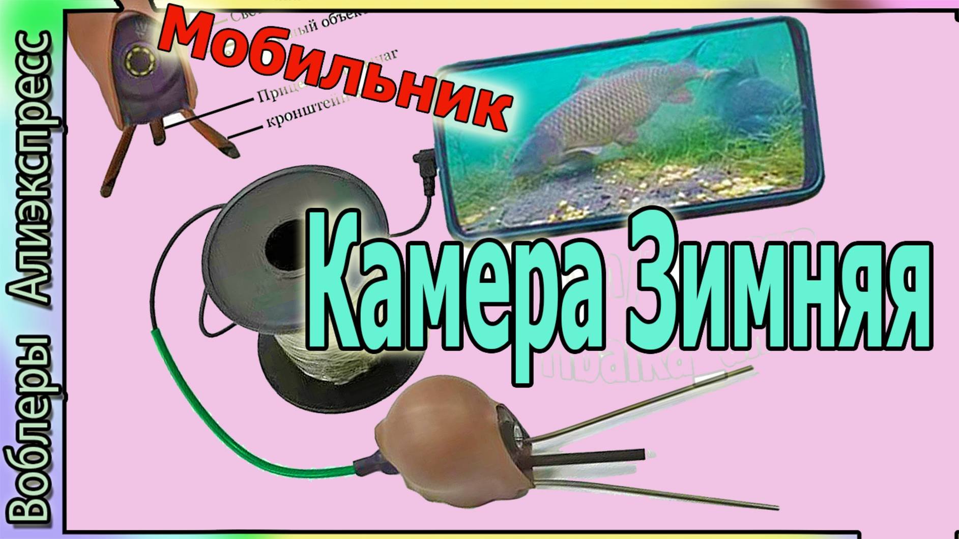 Камера для зимней рыбалки - через телефон (Type С) - Подводная от телефона - с Алиэкспресс