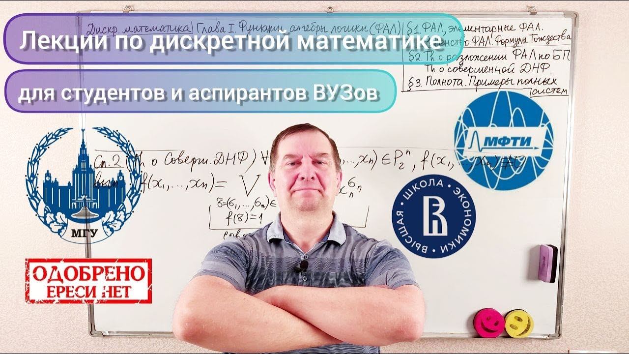 Дискретная математика. Лекция 6