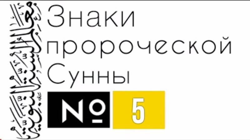 Хадис 5: Шахид, учёный и благотворитель - первые, кто будут судимы в День Суда!