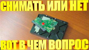 А надо ли снимать пленку