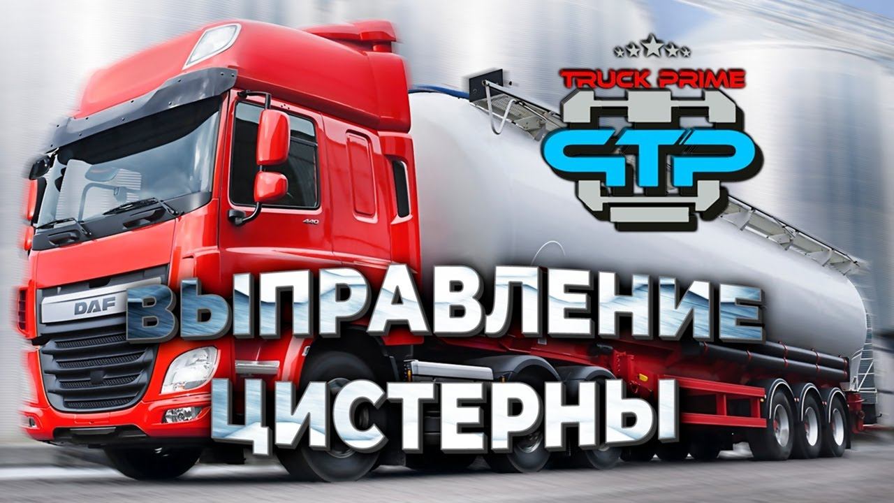 Не торопитесь сдавать цистерну в утиль - Мы ее отремонтируем!
