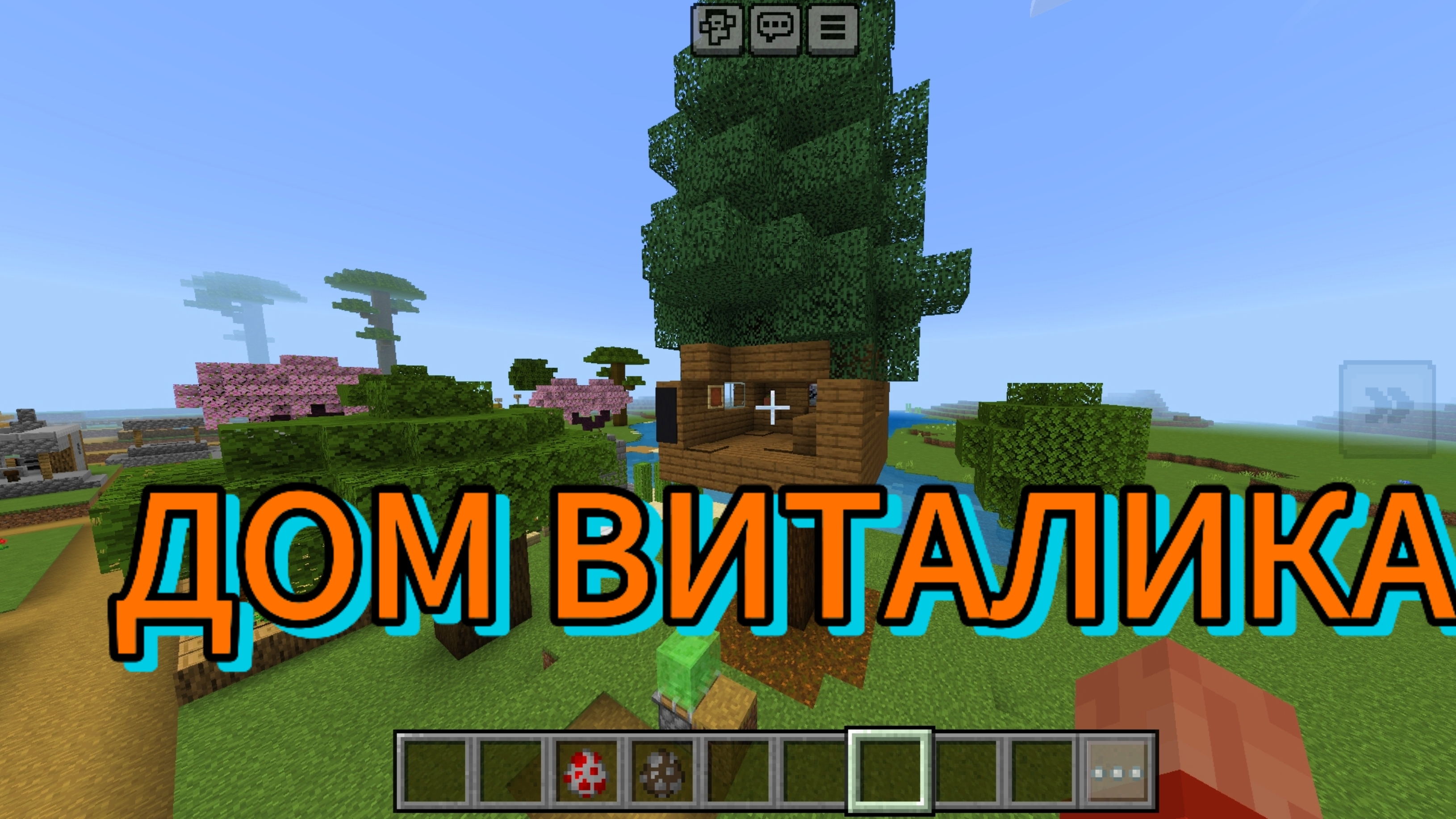 Я ПОСТРОИЛ ДОМ ВИТАЛИКА ИЗ КУЗБАСС СКУЛБОЙ НА ДЕРЕВЕ!!