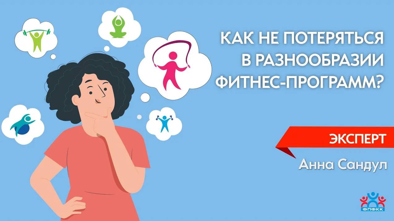 Какую тренировку выбрать? С чего начать?