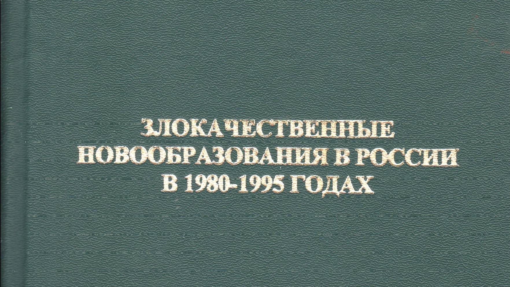Рак и химическое загрязнение окружающей среды