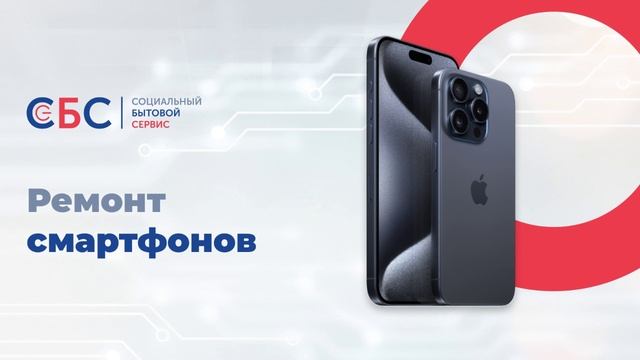 Ремонт смартфонов в Москве и Московской области